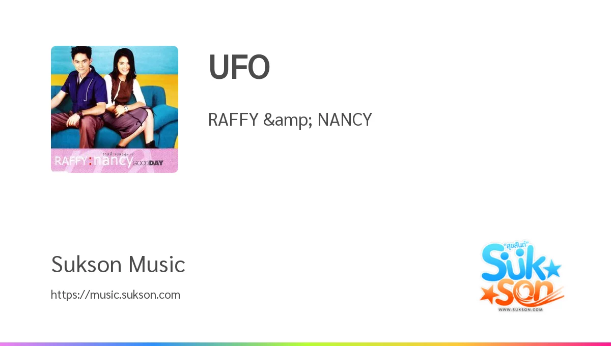 ฟังเพลง/เนื้อเพลง UFO - RAFFY & NANCY - Sukson Music